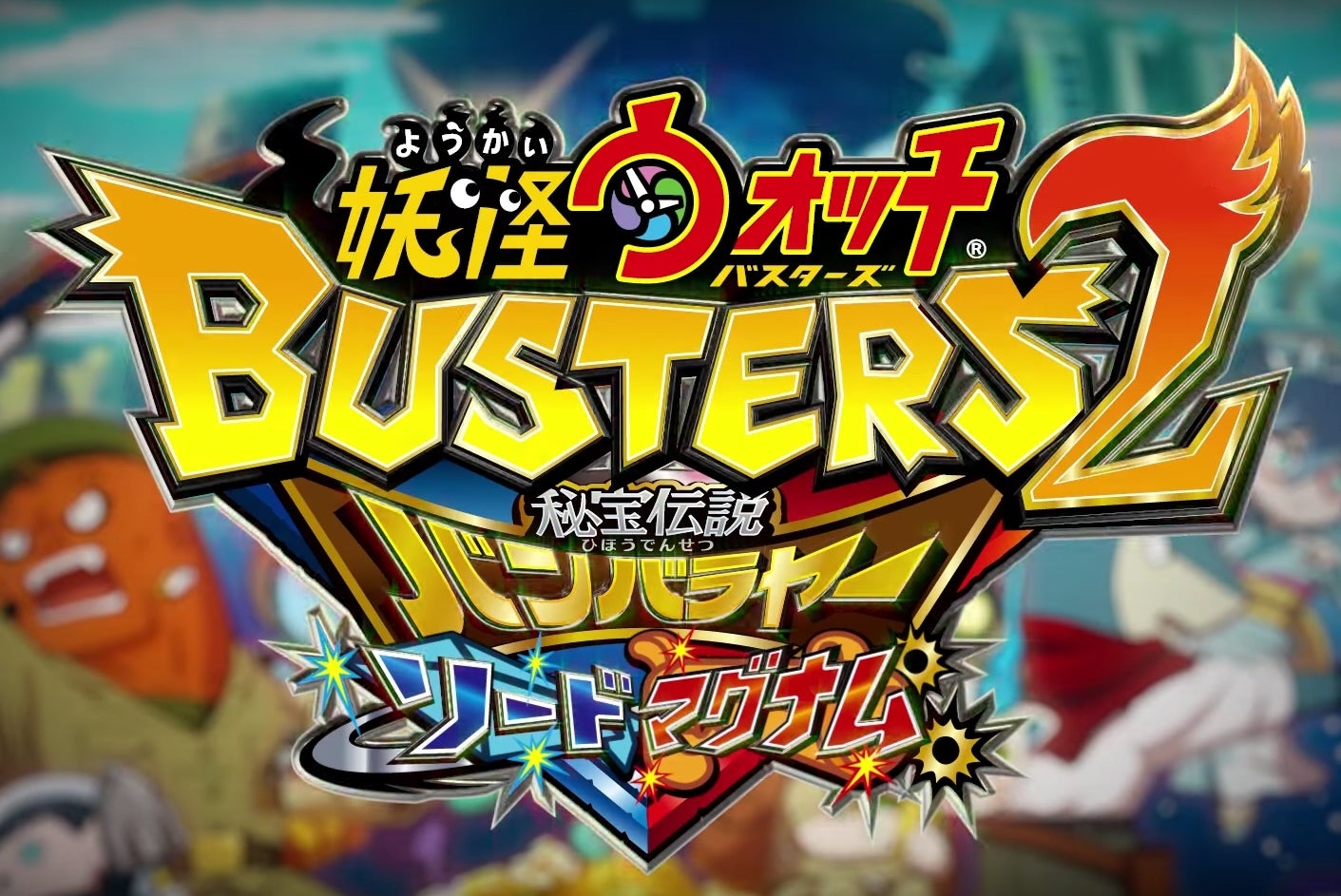 Primer trailer de Yo-Kai Watch Busters 2 | Eurogamer.es