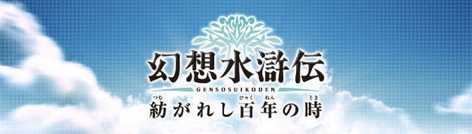 New Suikoden announced for PSP | VG247