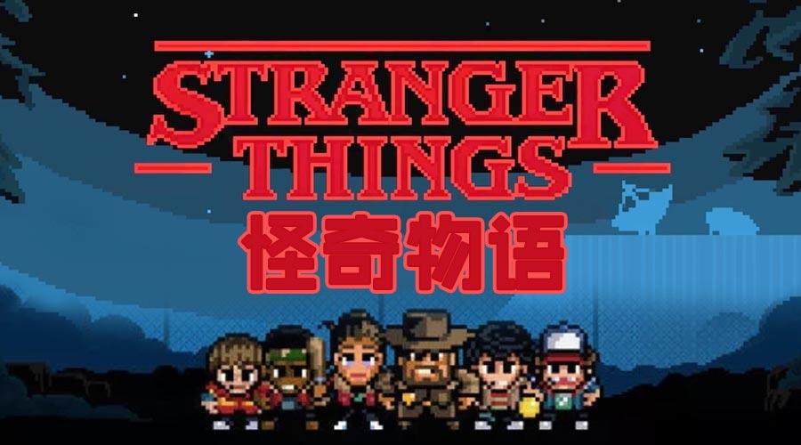 Stranger Things: The Game | Eurogamer.net
