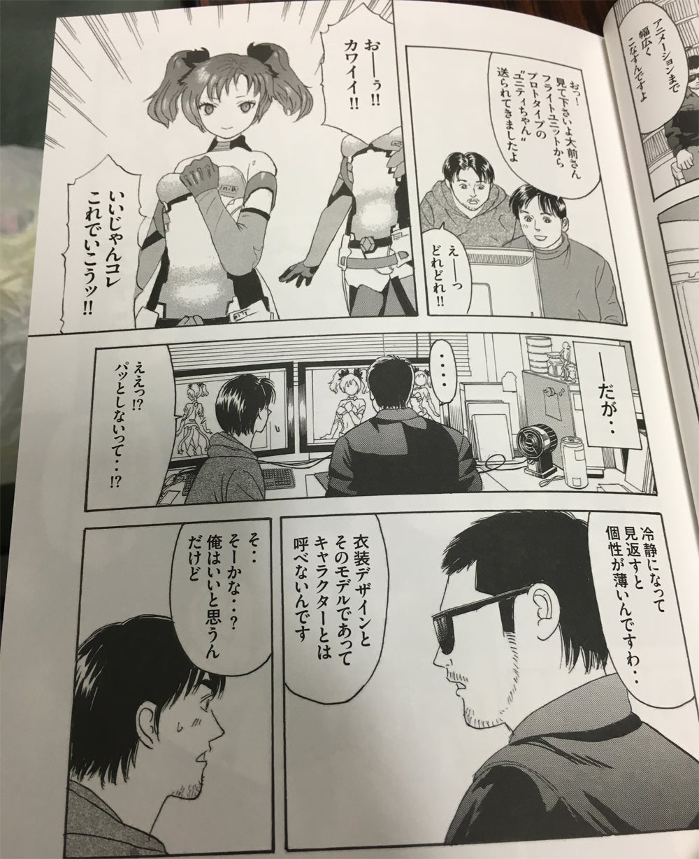 Let's Read Unity-chan's Manga Origin Story Together | VG247