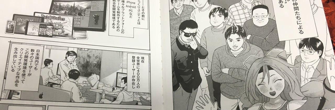 Let's Read Unity-chan's Manga Origin Story Together | VG247