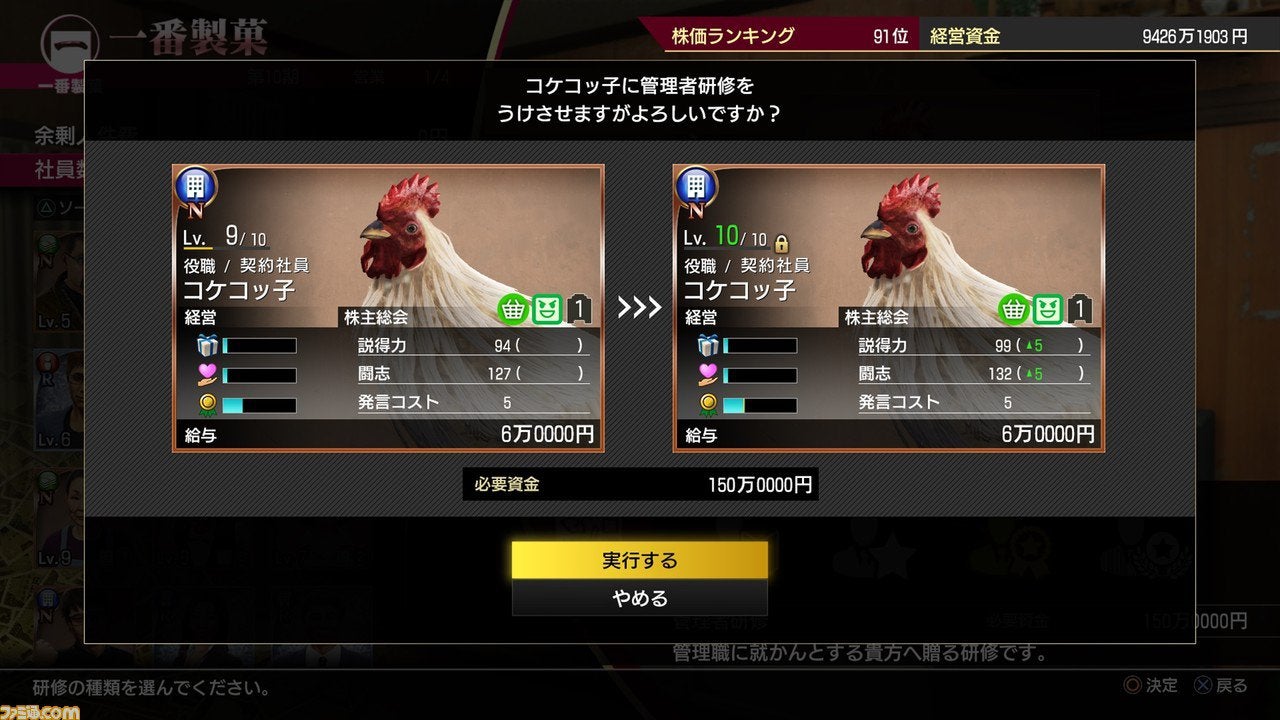 Nugget the Chicken Will Return for Yakuza: Like a Dragon | VG247
